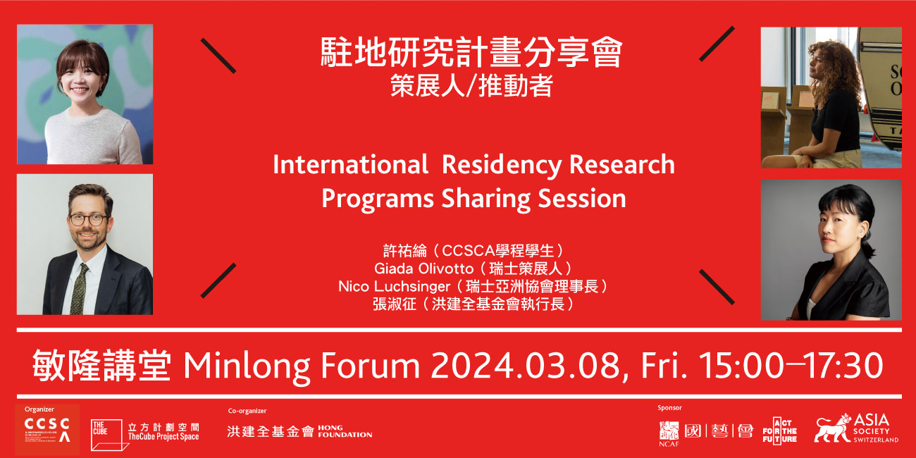 International Residency Research Program Sharing Session - TheCube ...